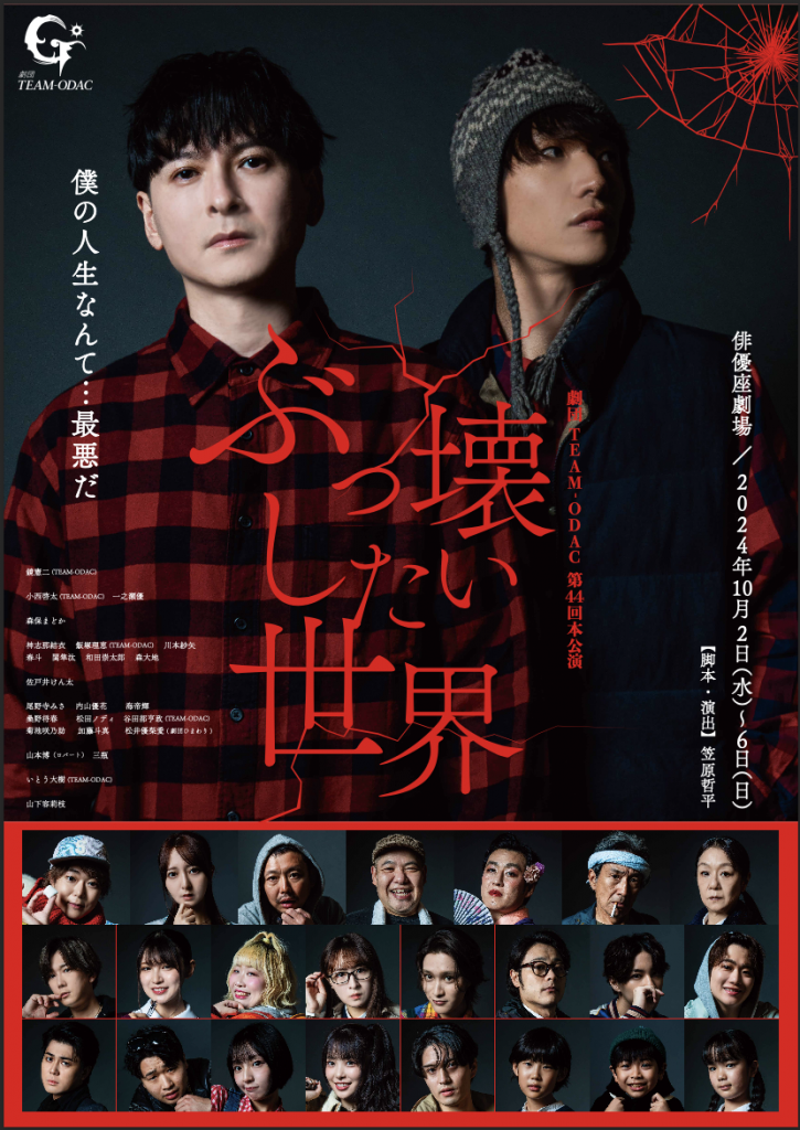 NEWS | 劇団TEAM-ODAC